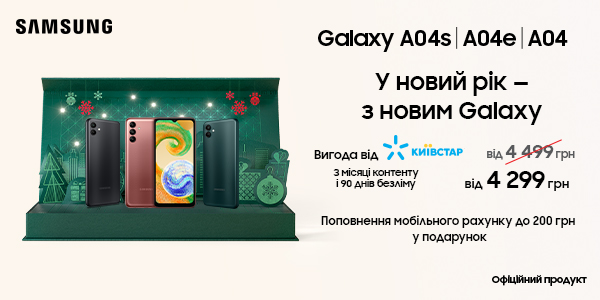Вигода на Samsung Galaxy A04s | A04e | A04 | Elmir.ua
